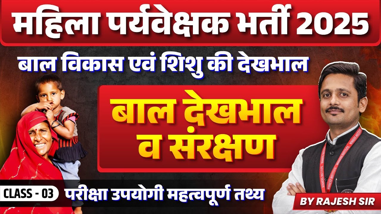 MP Mahila Paryavekshak 2025 | Mahila Supervisor 2025 | Child Care and ...