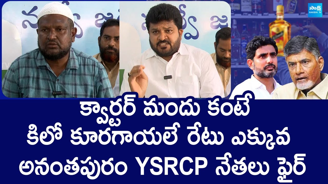 Anthapuram YSRCP Leaders Slams Daggupati Prasad | Chandrababu ...