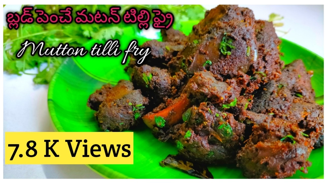 Mutton Tilli Fry || శరీరంలో రక్తం వృద్ది చేస్తుంది.Mutton Tilli Fry ...