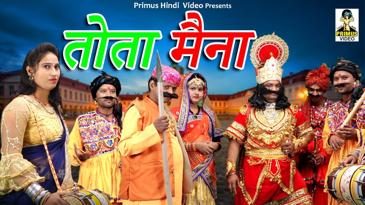 तोता मैना II Tota Maina I Latest Story 2021 I Primus Hindi Video - YouTube