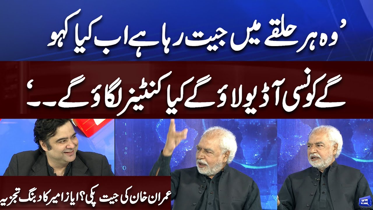 Imran Khan Will Win | Ayaz Amir Dabbang Analysis | By Election 2022 ...