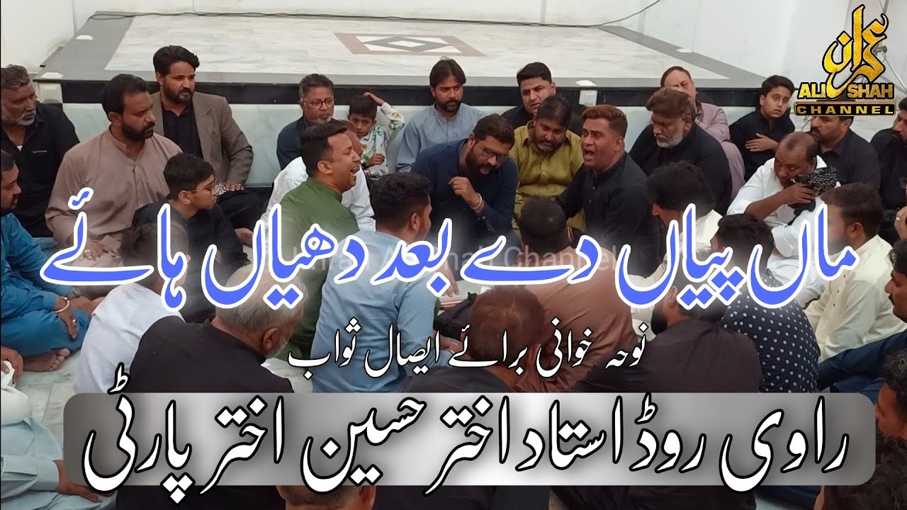 Ravi Road Ustad Akhtar Hussain Akhtar Party 2023 | Maa Paya Da Bad Diyan - YouTube