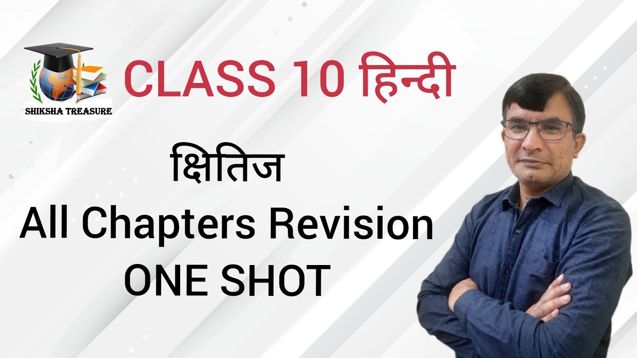 CLASS 10 HINDI | Kshitij All Chapters quick revision | गद्य खंड | ONE ...