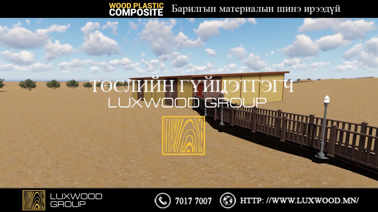 Үлэг гүрвэлийн МӨР хамгаалах төсөл Шар ЦАВ Youtube
