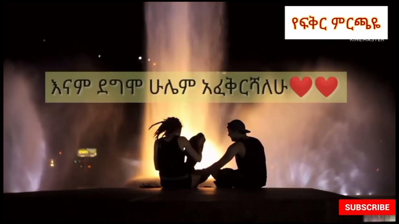 የፍቅር ጥቅስ Youtube
