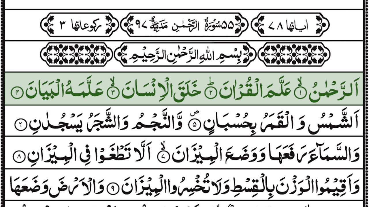 Surah Ar-Rahman Written | سورة الرحمن كتابة واضحة | Perfect for Ramadan ...