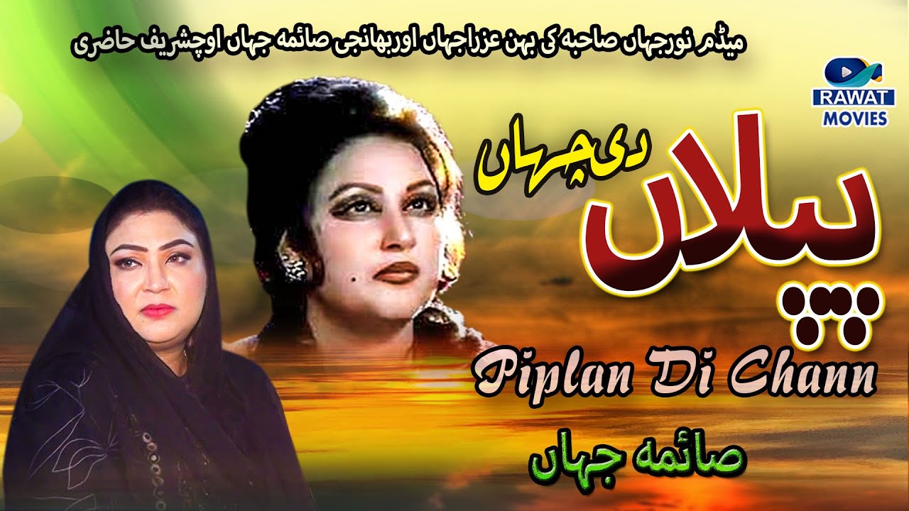Piplan Di Chan Wy|Saima Jahan ||Rawat movies||Top Hit Today Trending ...