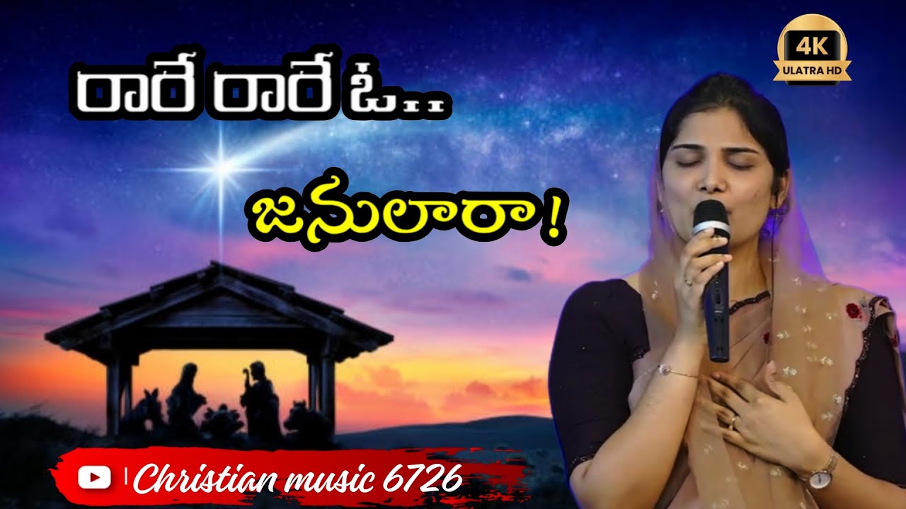 రారే రారే ఓ జనులారా |Live Song |Peniel Church Eluru|Pgf Eluru|Christmas ...