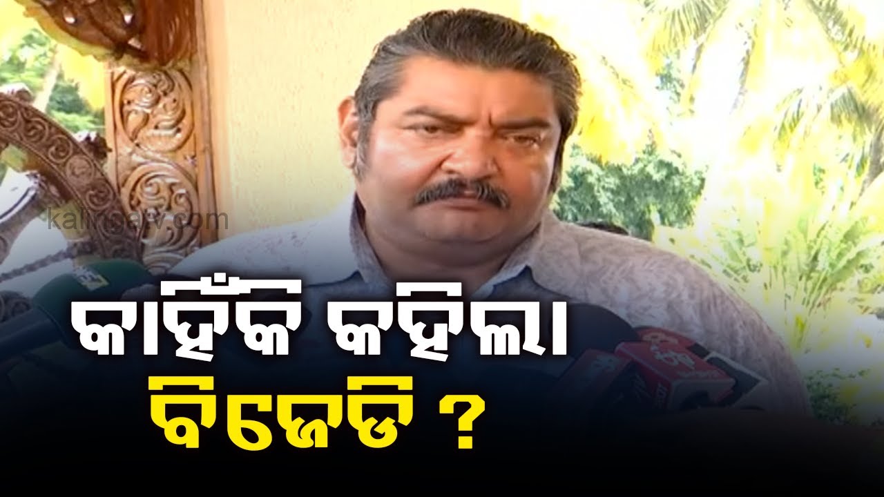 BJD MLA Pratap Deb Speaks About Farmers Issue || Kalinga TV - YouTube