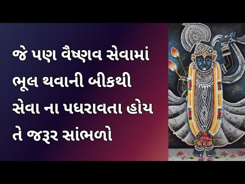 Pushtimarg Vachanamrut || Pushtimarg TV || Shree Vallabh || Pushti ...