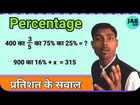 Percentage ke sawal | pratishat kaise nikale | percentage kaise nikale ...