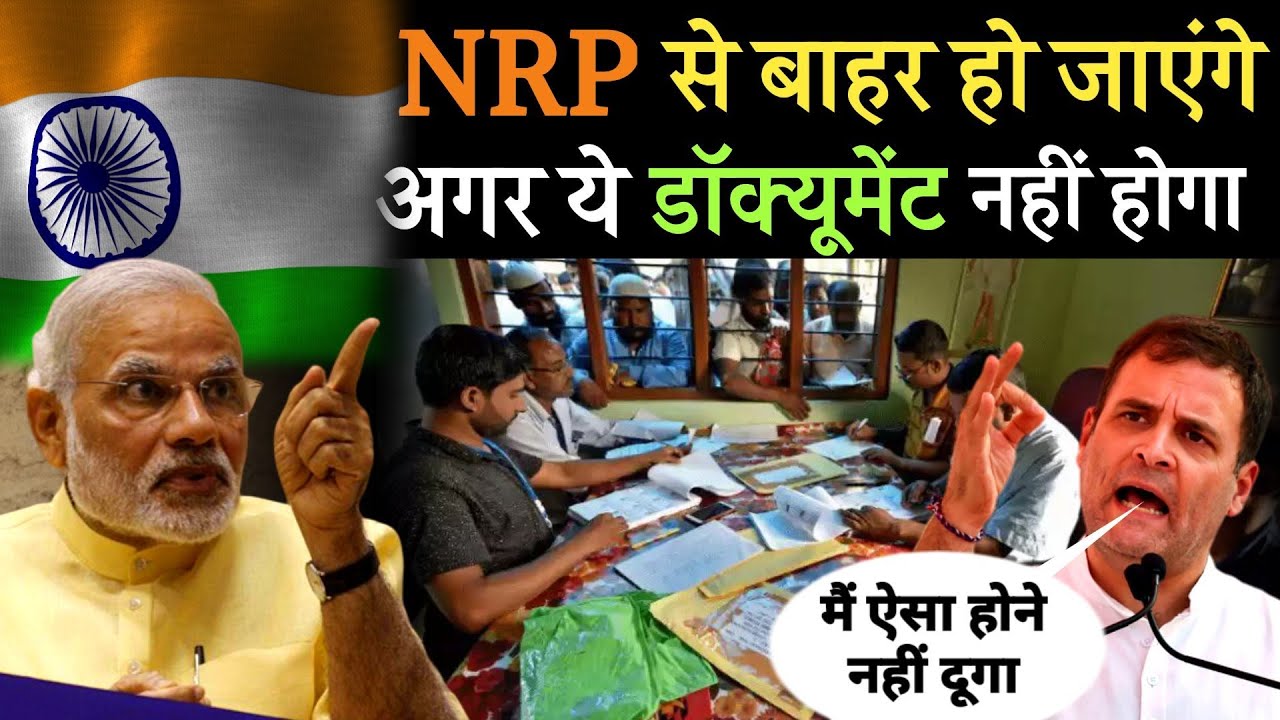 NPR से बाहर हो जाएंगे अगर ये डाॅक्यूमेंटस नहीं होगा | Kya hai NPR ...