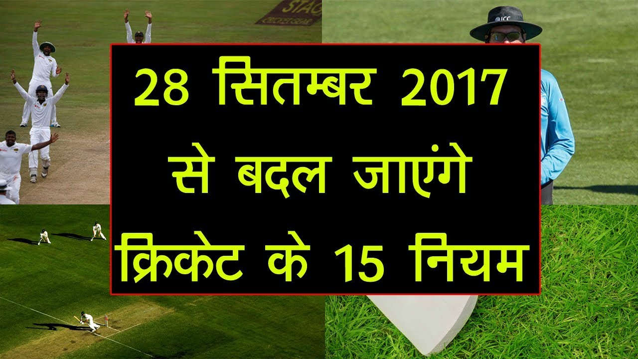 ICC Rules : 15 New Cricket Rules Changed By ICC From 28th Of September ...