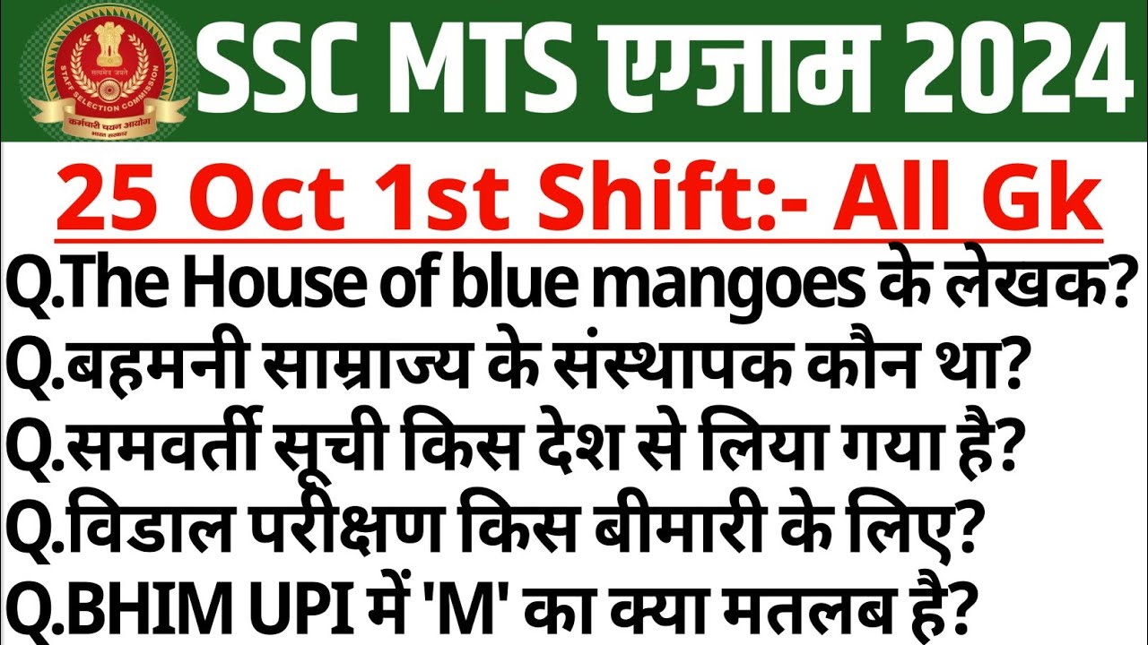 SSC MTS Analysis 2024 | SSC MTS 25 October 1st Shift Analysis | MTS 1st ...