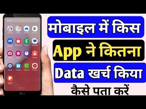 Mobile me kis app par kitna internet use hua kaise pata kare | How to Check data usage | Data ...