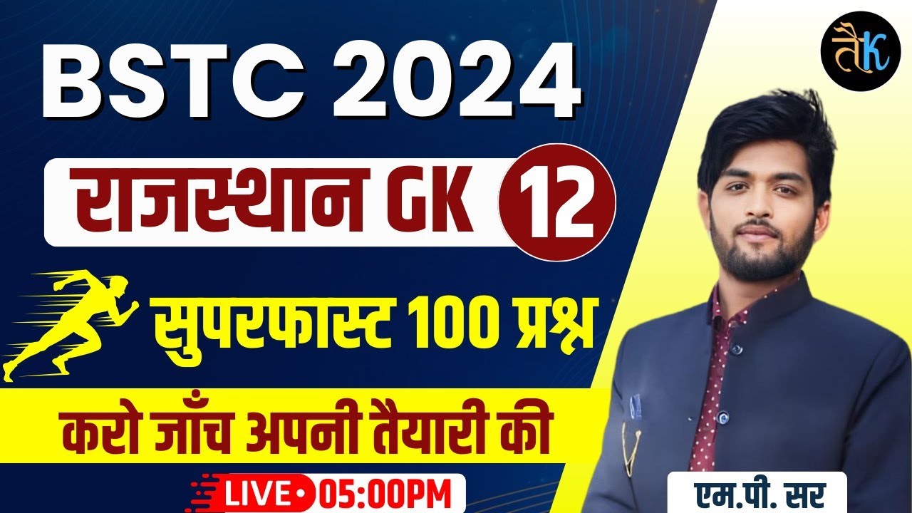 Bstc 2024 Rajasthan GK | Bstc 2024 Rajasthan GK Important Question ...