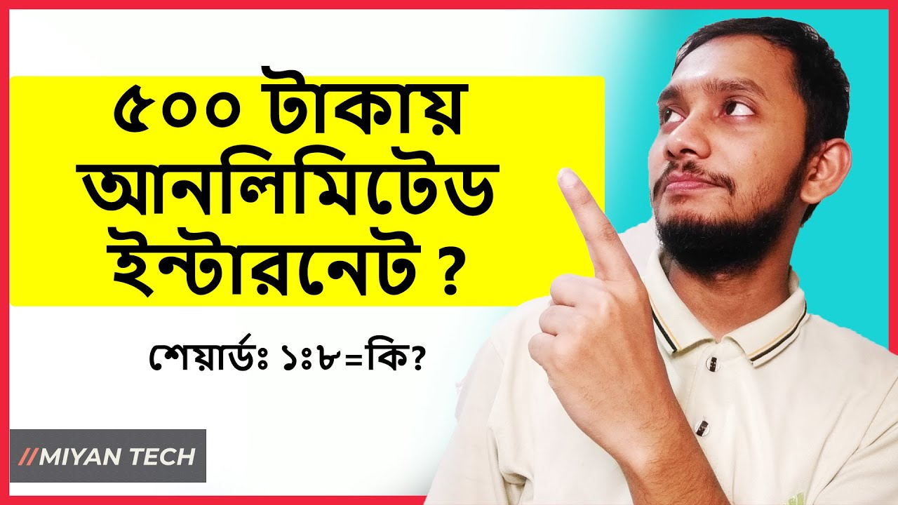 জেনে নিন "এক দেশ এক রেট" ব্রডব্যান্ড ইন্টারনেট এর বিস্তারিত তথ্য || Ek ...