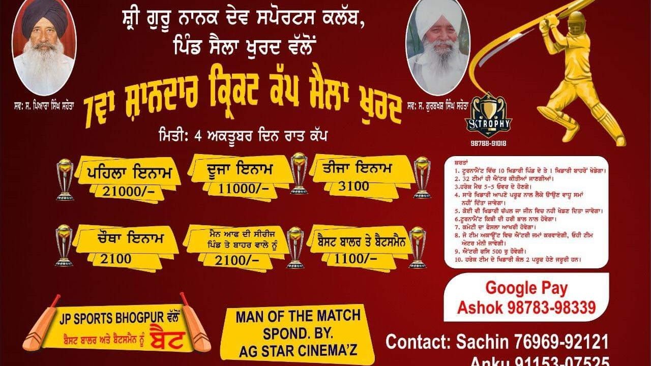 Saila Khurd Cricket Cup - YouTube