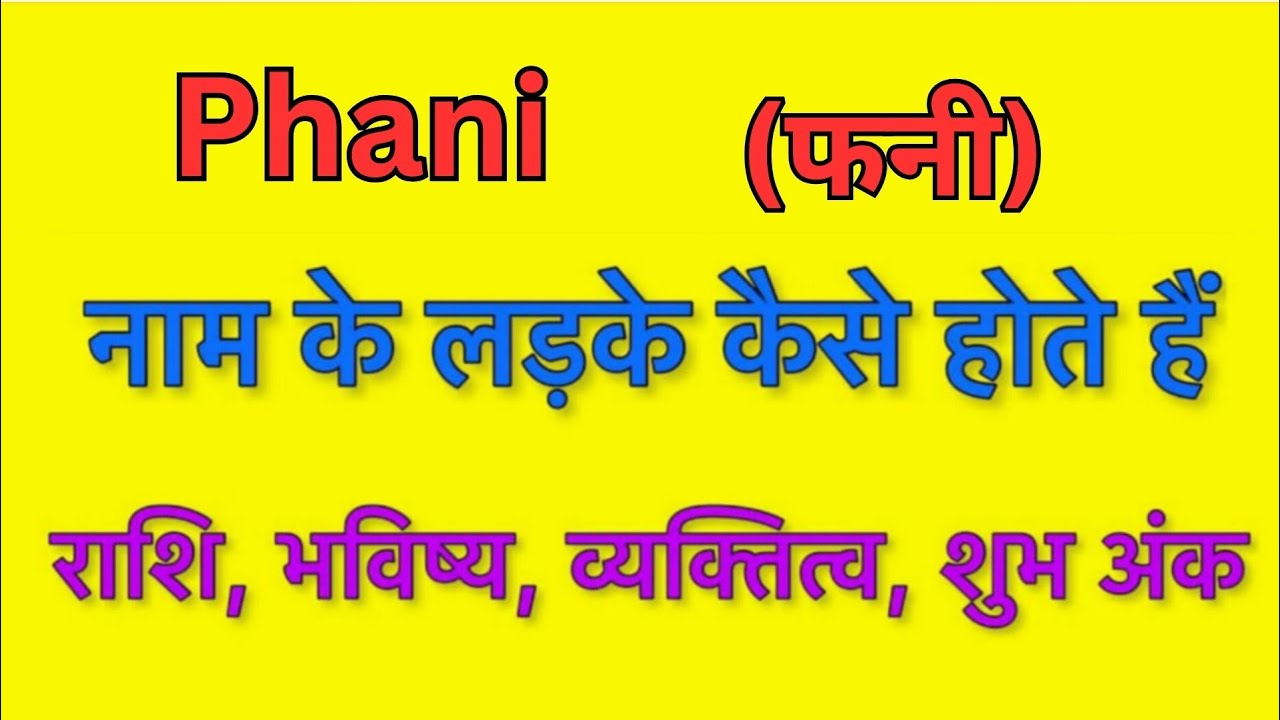 Phani name meaning in hindi | phani naam ka matlab kya hota hai - YouTube