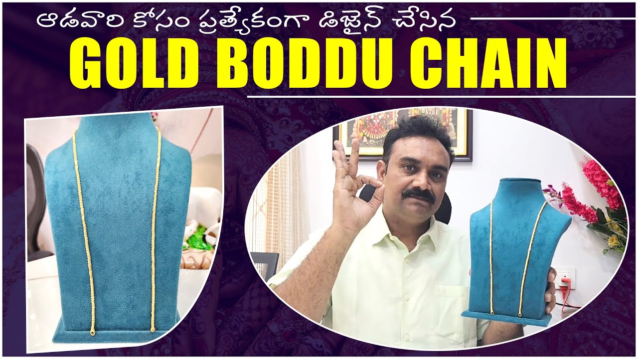 ఆడవారి కోసం ప్రత్యేకంగా డిజైన్ చేసిన Gold Boddu Chain కలెక్షన్👌Latest ...