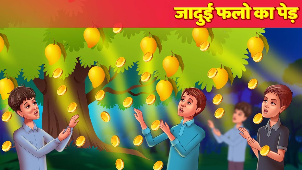 जादुई फलो का पेड़ | Magical Fruit Tree हिन्दी कहानियां Jadui Kahani ...