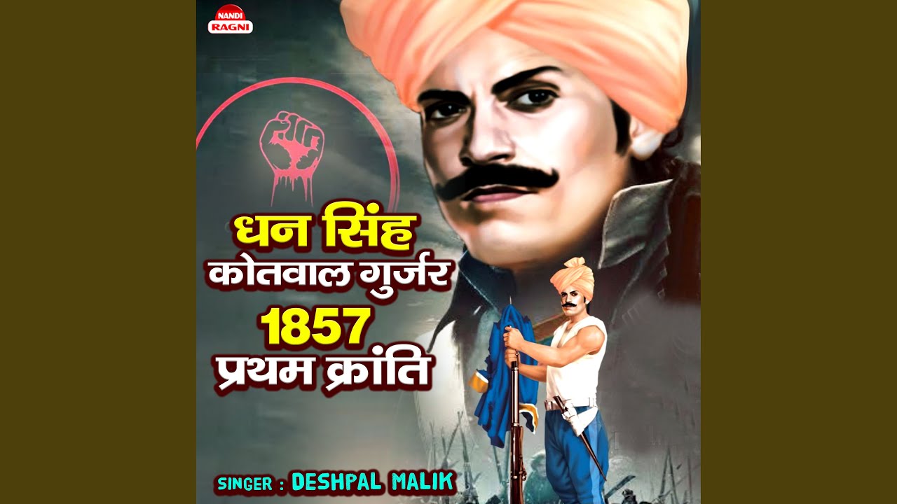 Dhan Singh Kotwal Gujar 1857 Pratham Karanti (Preview) - YouTube