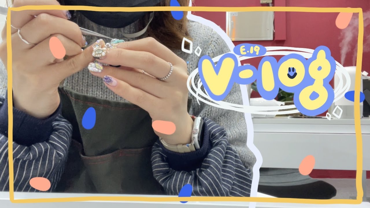 Vlog 네일샵 브이로그 네일리스트브이로그 네일리스트일상 네일샵일상 재료언박싱 택배언박싱 드로잉네일 직장인네일