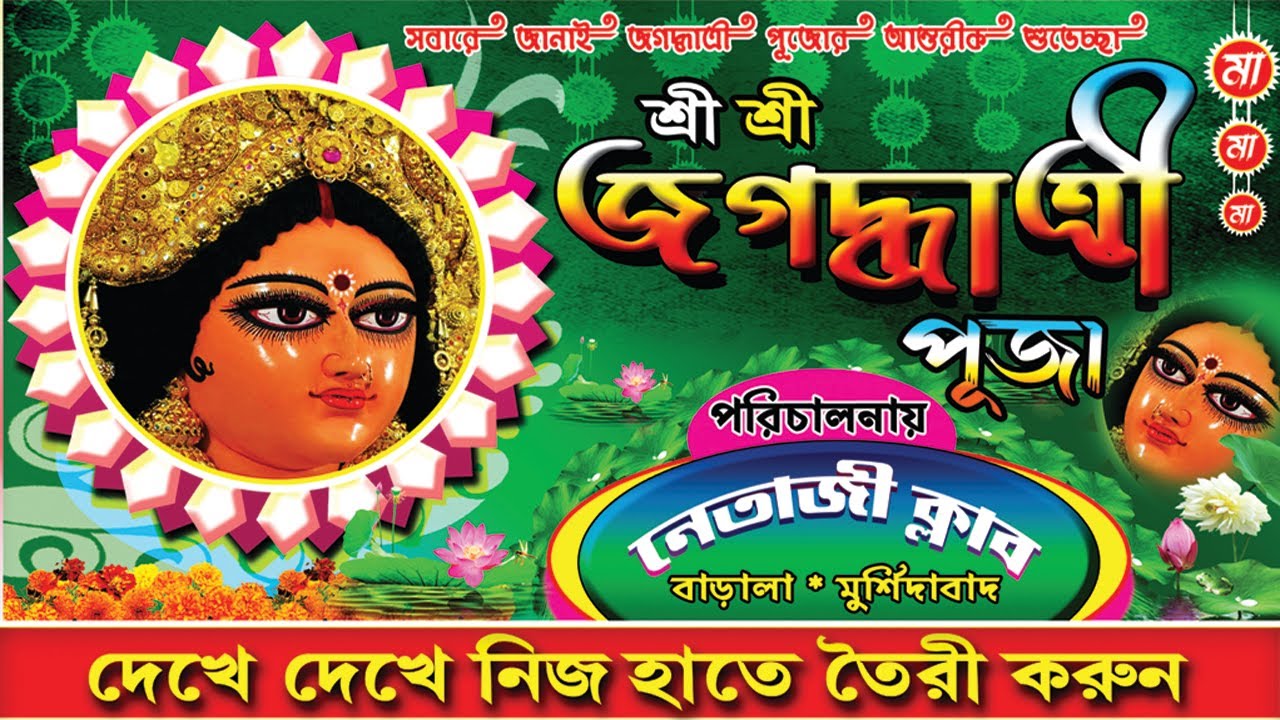 how to easily make jagadhatri puja banner design | puja banner design ...