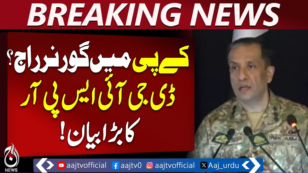 KP Governor Rule Update | DG ISPR Statement | Pakistan Political News ...