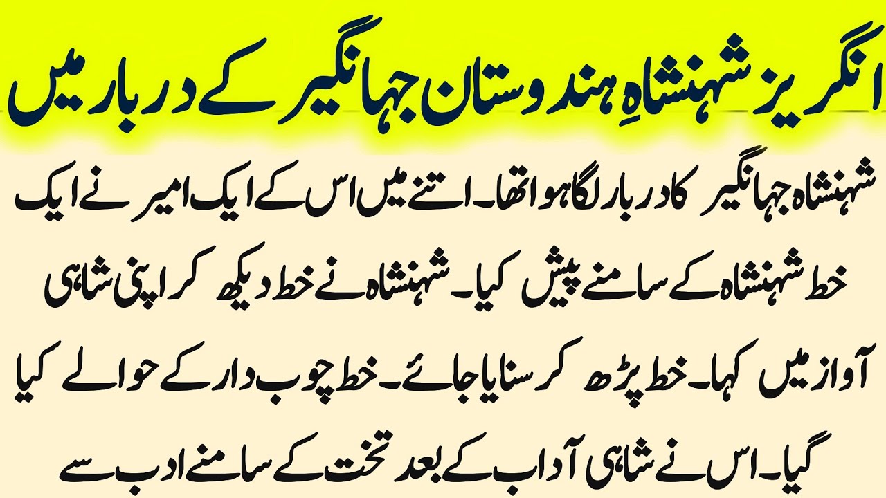 Angraiz Jahangir Ke Darbar Mein | Angrej Hindustan Mein kaise Aaye ...