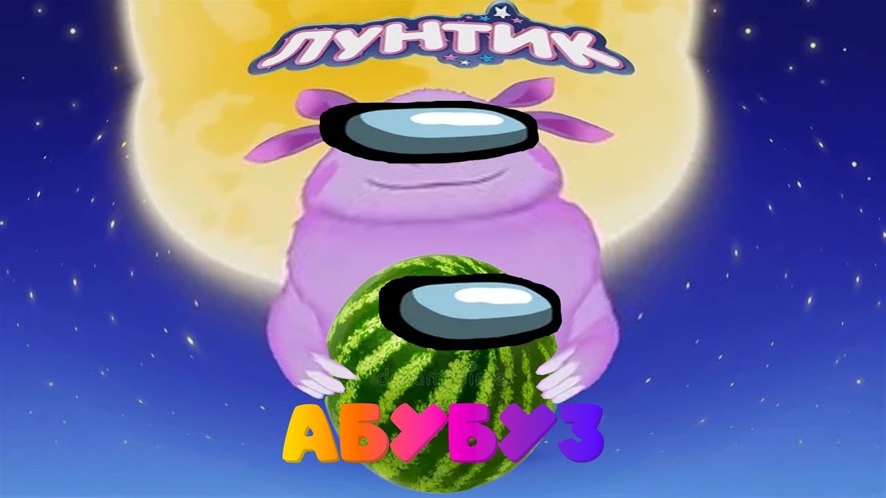 ЛУЛ | АБУБУЗ | Rytp | #5 - YouTube