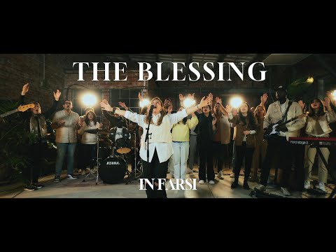 The Blessing COVER in Farsi, Darya Music, Official Music Video, Farsi / Iranian  Worship Song
