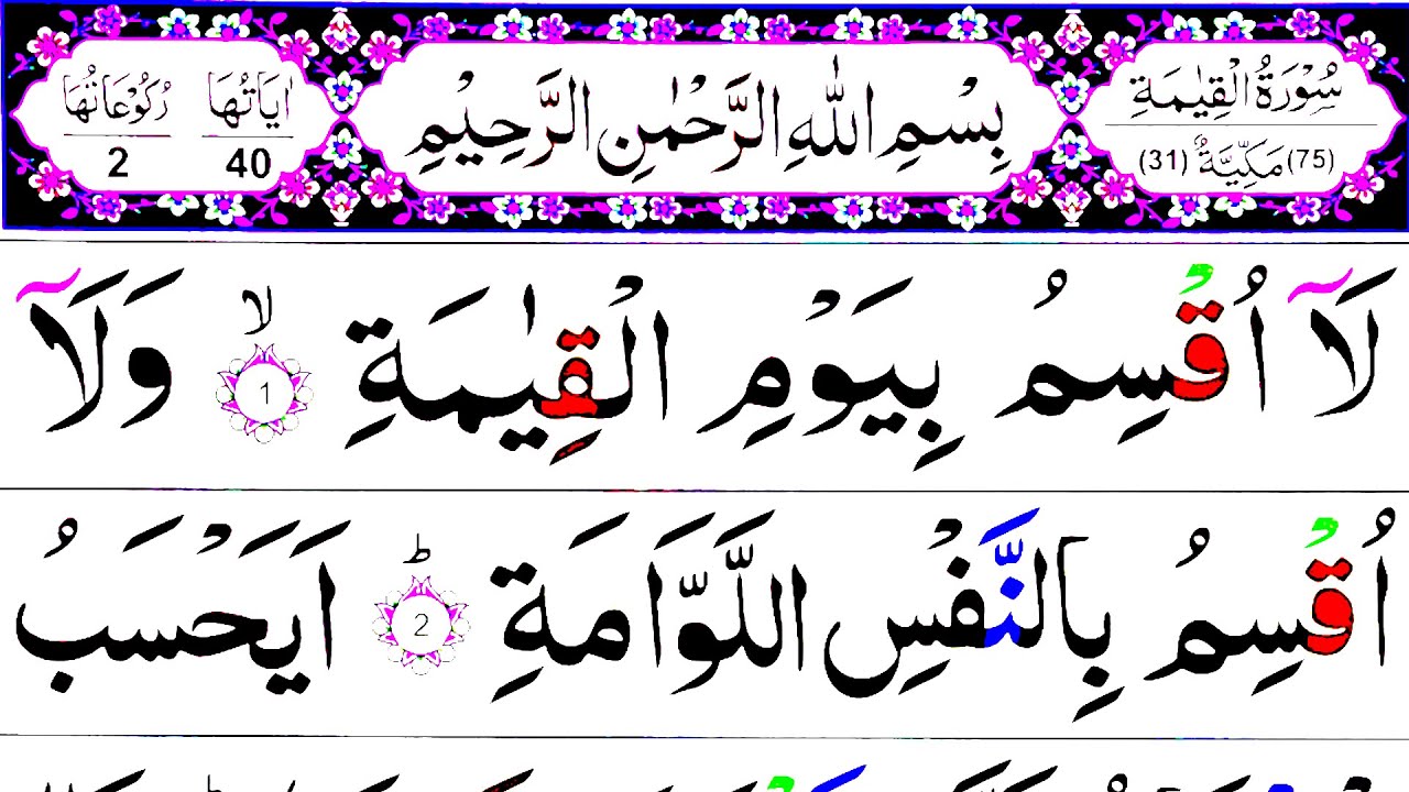 Surah Qiyamah Full | Surah Al Qiyamah (FULL) HD Recitation | Learn ...