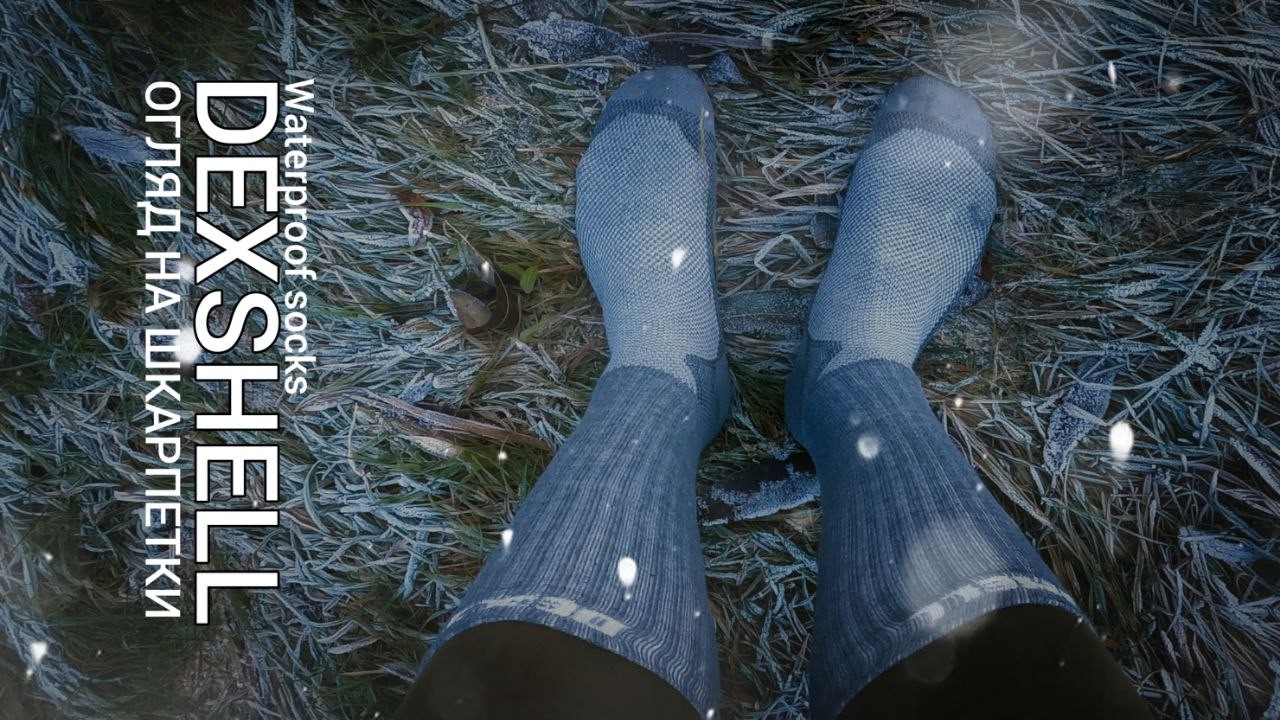 Водонепроникні шкарпетки Dexshell - YouTube