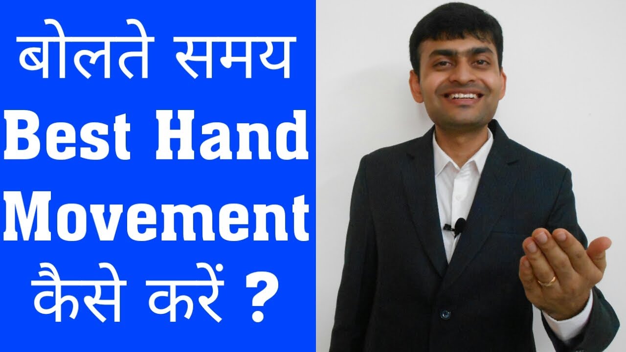 How to do Best Hand Movement while Speaking ? - YouTube