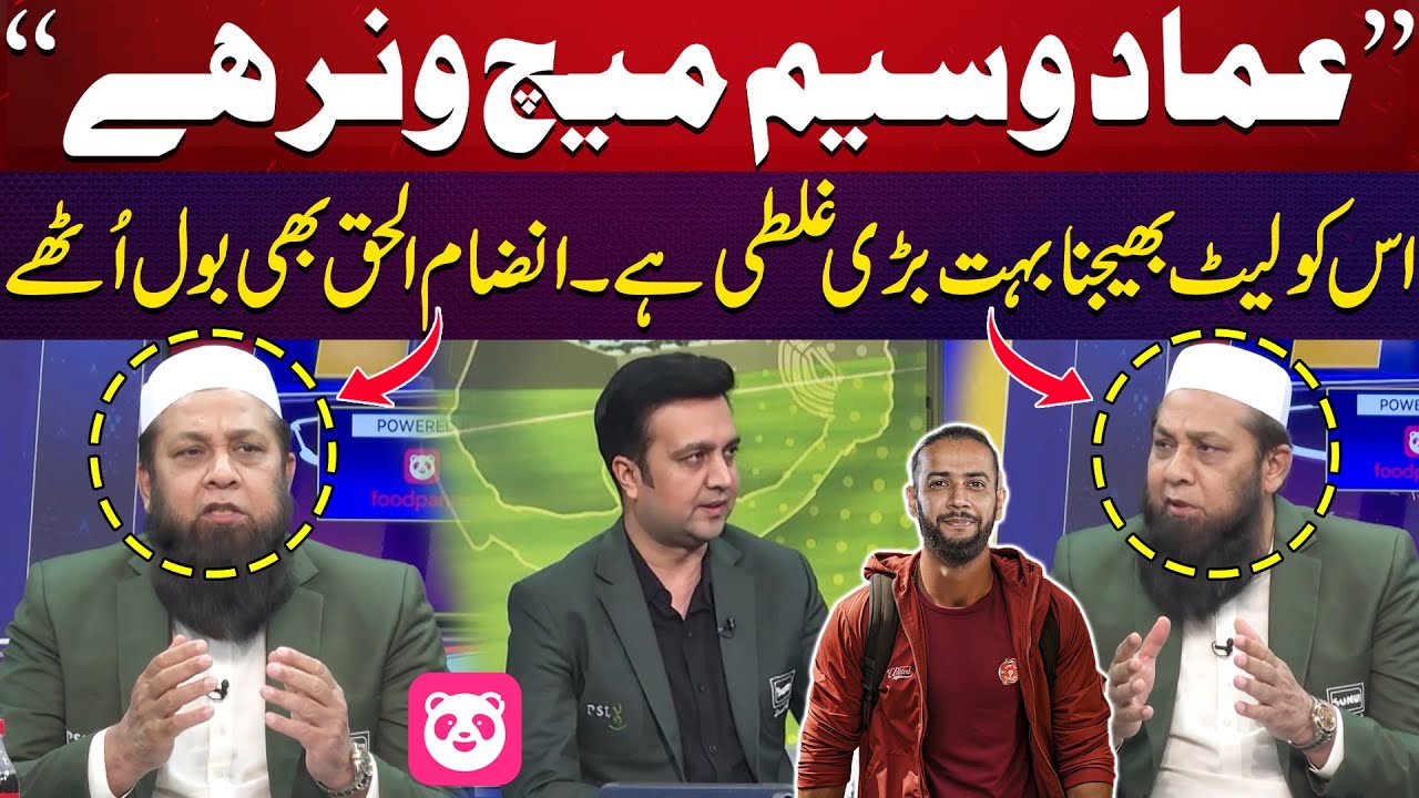 Imad Is A Match Winner | Inzamam-ul-Haq | Sports On 17 Feb | Digitally ...