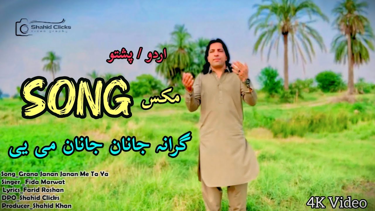 Grana Janan Janan Me Ta Ya | Fida Marwat New Pashto Song| Tappay 2025 ...