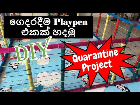 අඩු මුදලකට Playpen එකක් හදාගමු | Make a Playpen at Home | Playpen DIY Project
