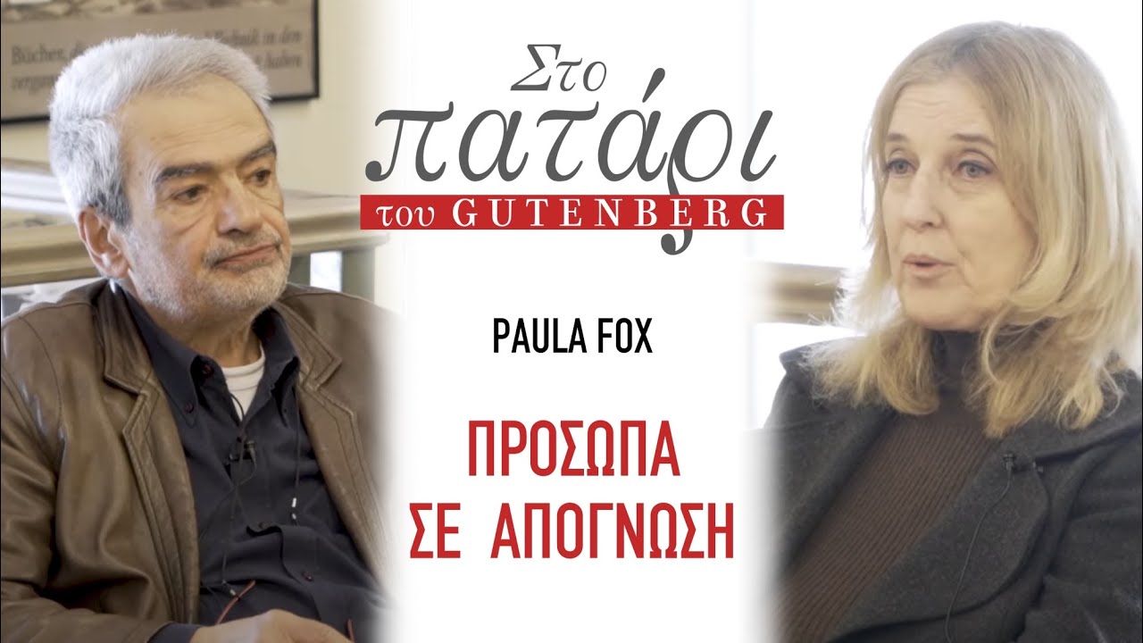 Paula Fox – Πρόσωπα σε απόγνωση || Στο Πατάρι του Gutenberg - YouTube