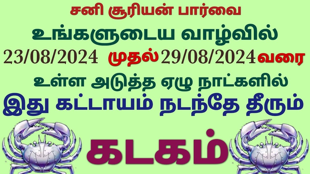 கடக ராசி இந்த வார பலன் | kadaga rasi weekly horoscope in tamil | kadaga ...