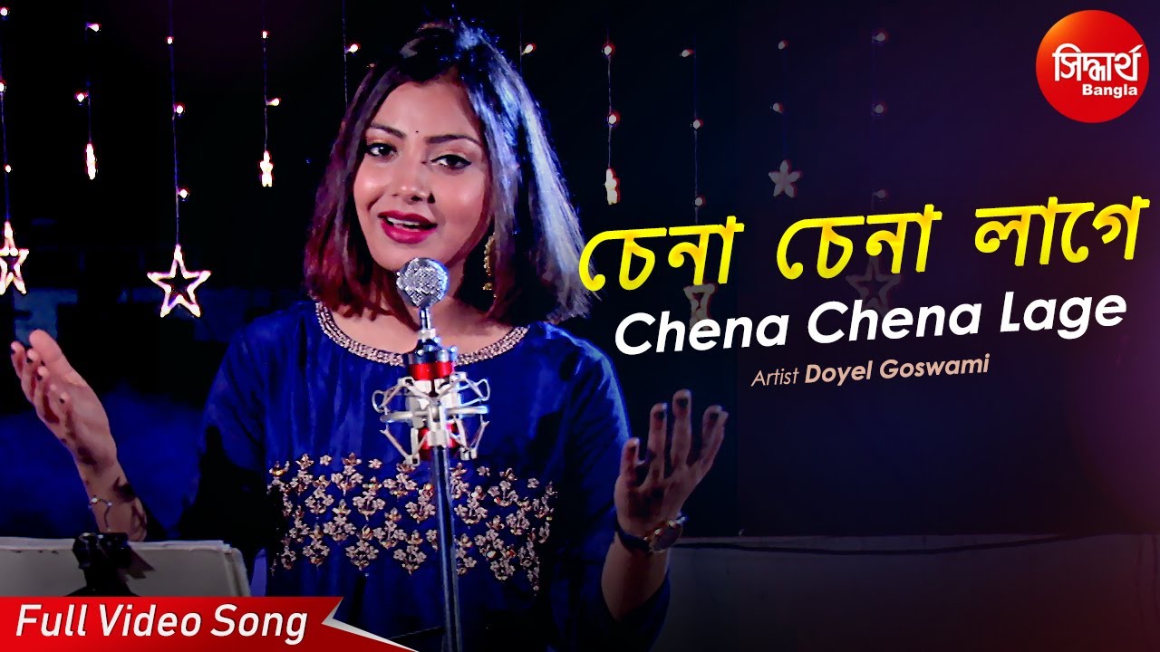 Chena Chena Lage | Bangla Folk Romantic Song | Doyel Goswami ...