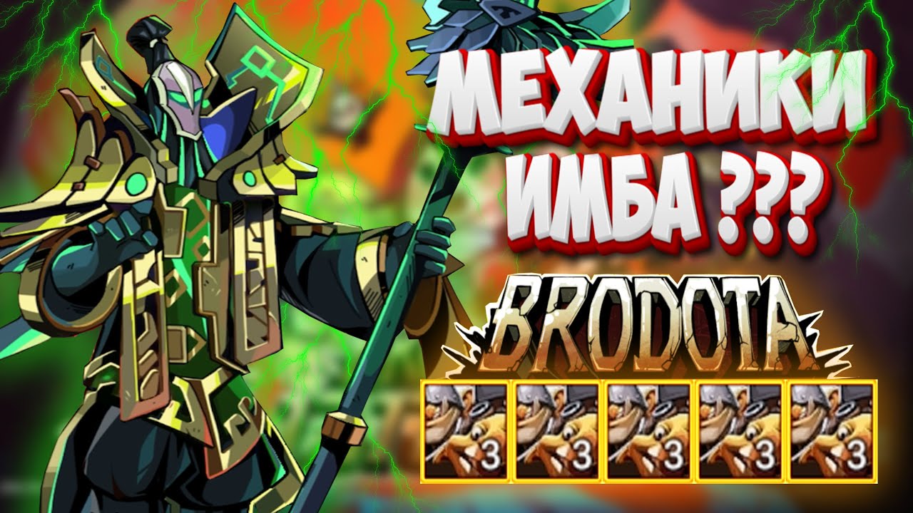 BRODOTA - БРОТАТА в Доте 2 / ИГРАЕМ ЧЕРЕЗ МЕХАНИКОВ - YouTube