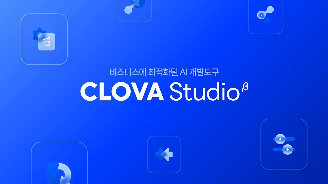 비즈니스에 최적화된 AI 개발도구, CLOVA Studio - YouTube