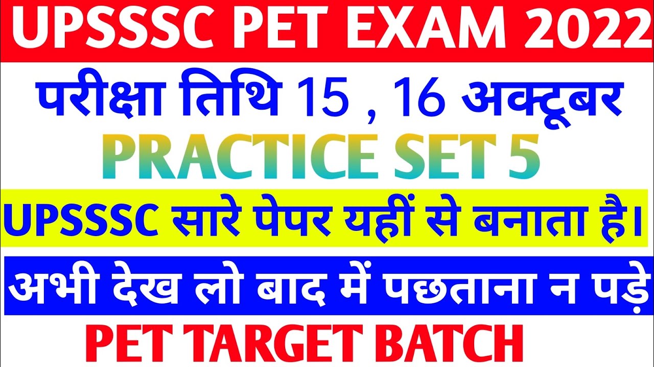 UPSSSC PET 2022 || PET Model Paper 2022 || UPSSSC Model Paper5 - YouTube