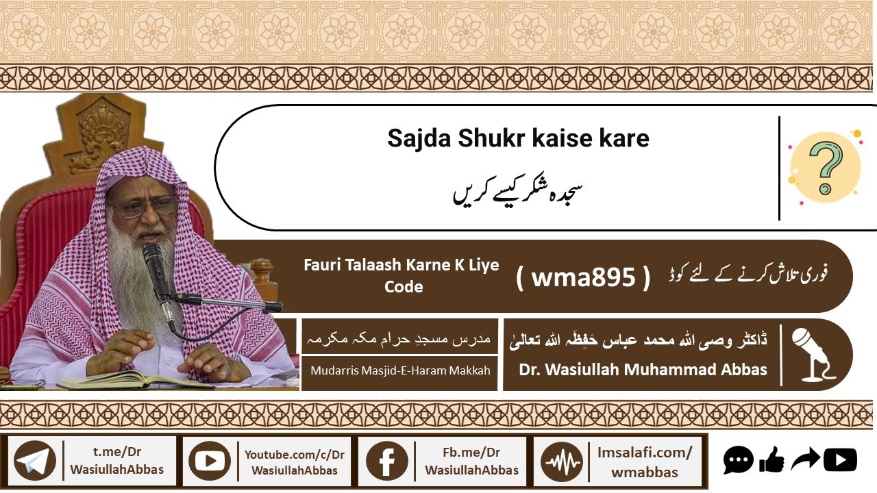 Dr Wasiullah Abbas | Sajda Shukr kaise kare | سجدہ شکر کیسے کریں ...