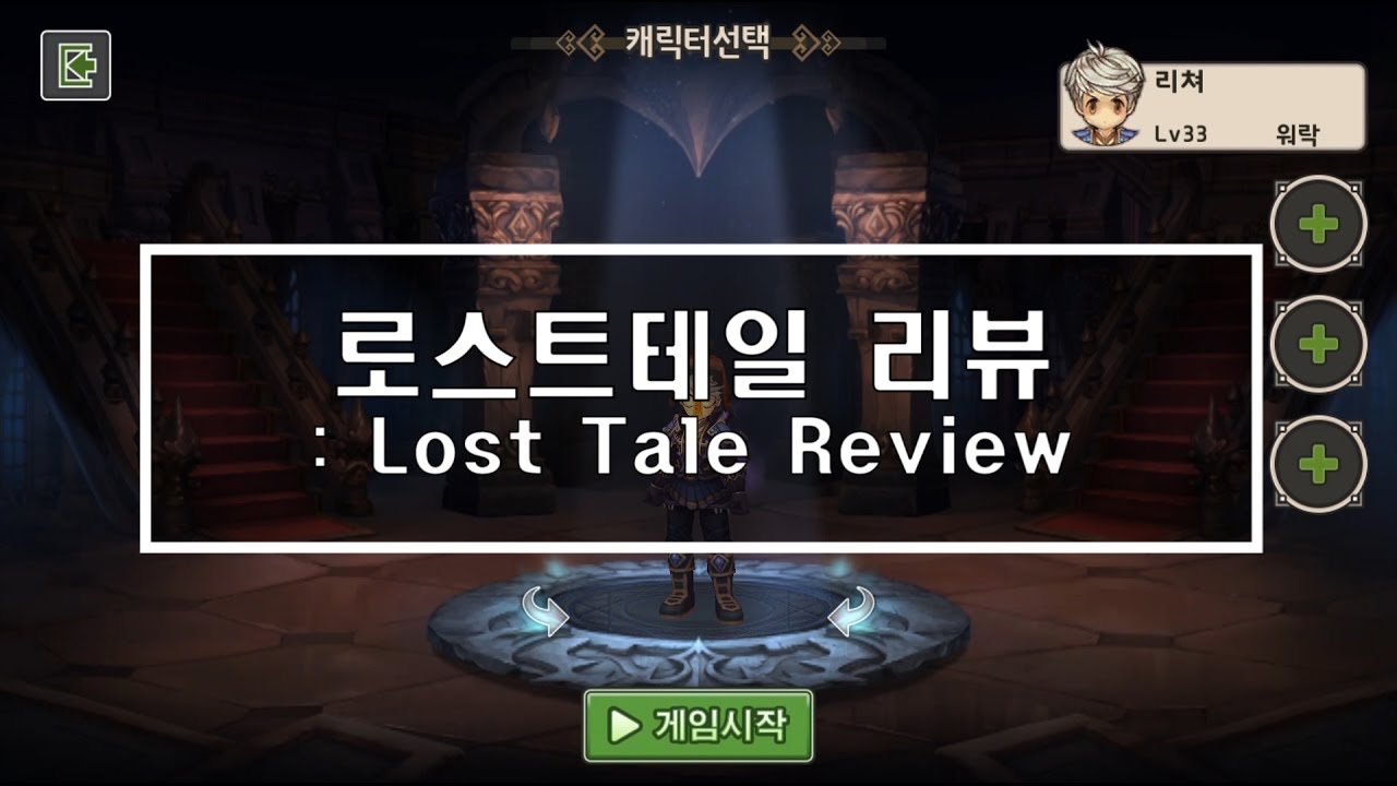 로스트테일]표절 논란? 직접 해보고 간략한 리뷰입니다. (Lost Tale Review) - YouTube