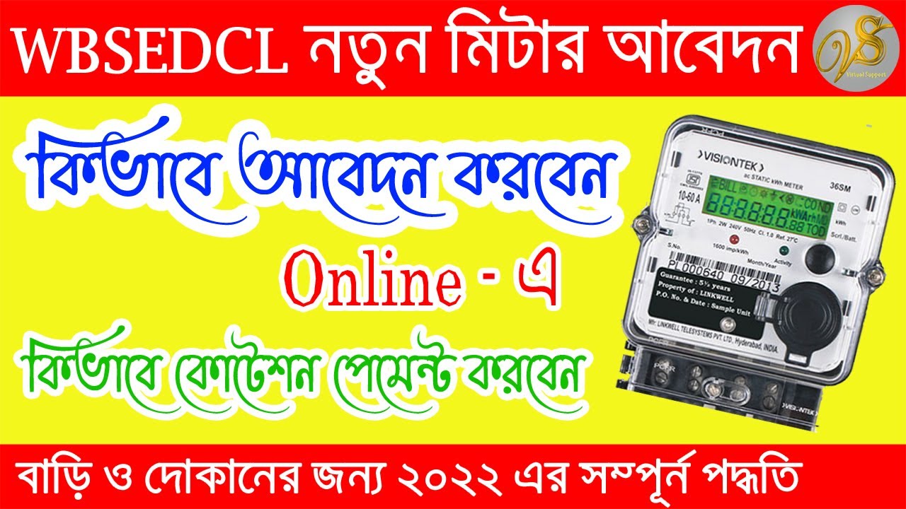 WBSEDCL | New Domestic/Commercial Meter Connection Online Apply | New ...