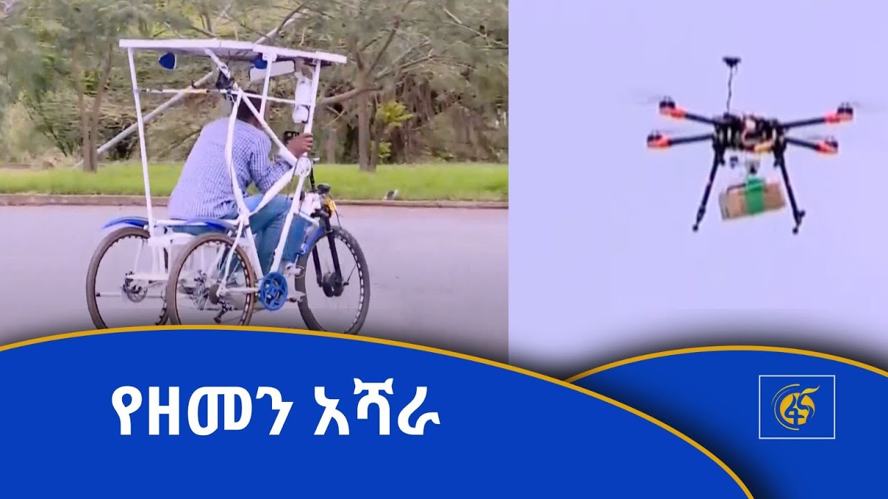 የዘመን አሻራ - YouTube