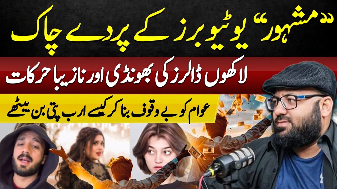 How They Became Billionaires by Fooling the Public | Rajab Butt | Aftab ...