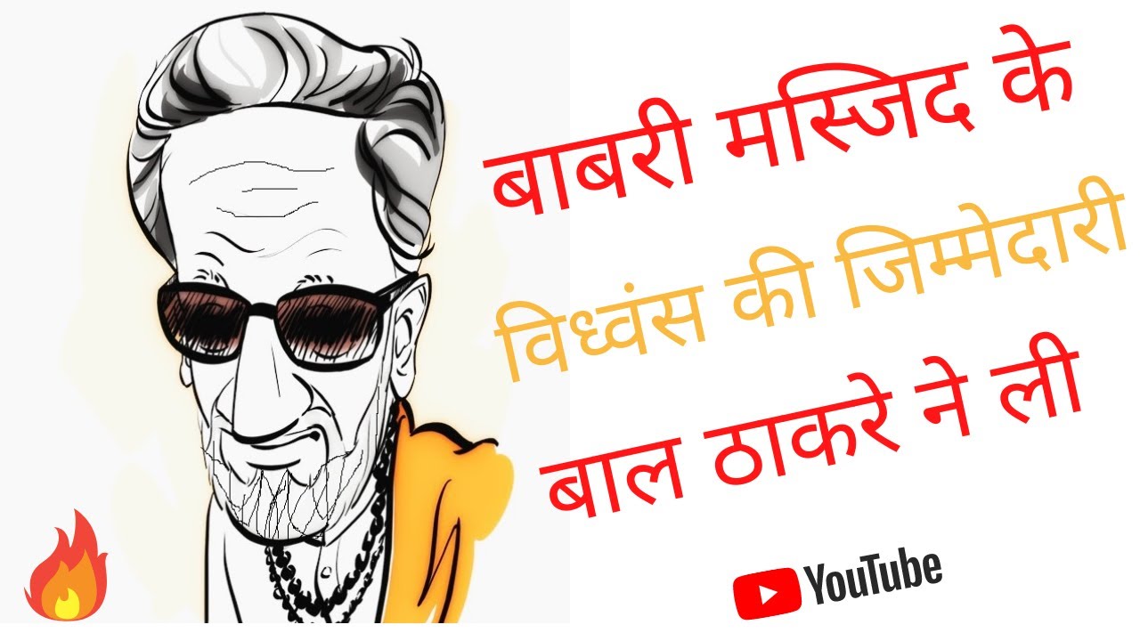 Balasaheb Thackeray Birthday Special - YouTube